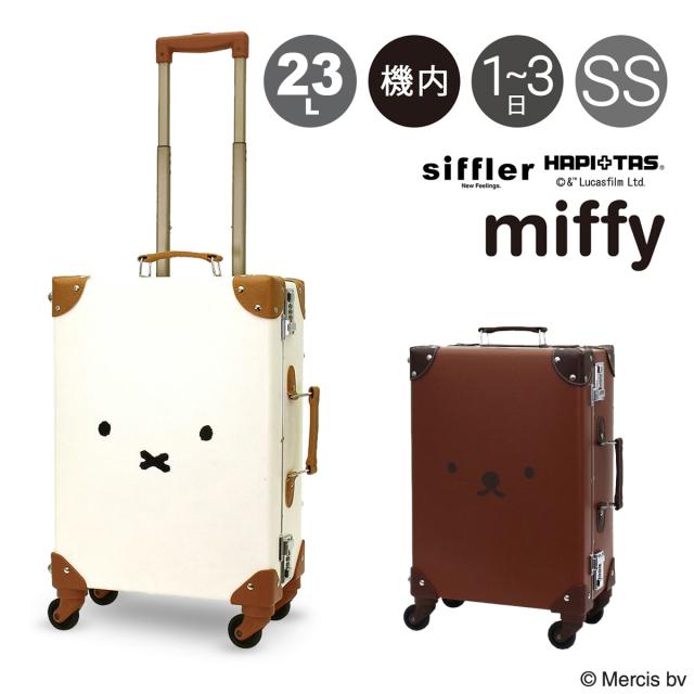 【レビュー投稿で+5％還元】ハピタス ミッフィー シフレ トランクケース スーツケース 機内持ち込み 23L 44cm 3kg レディース HAP3110-44 HAPITAS miffy siffler｜トランクキャリー キャリーケース キャラクター ボリス かわいい 旅行 クリスマス_mp クリスマス_wp