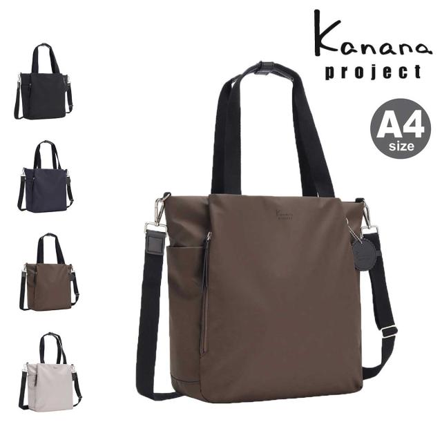 【レビュー投稿で+5％還元】カナナプロジェクト ショルダーバッグ A4 2WAY レディース  カジュアル お出掛け 35952 DYL サリール2 Kanana project トートバッグ 旅行 クリスマス_mp クリスマス_wp