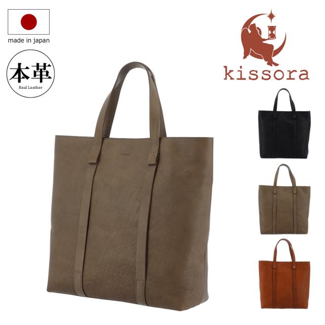 【レビュー投稿で+5％還元】キソラ トートバッグ 本革 ディニタ レディースKIAS-057 kissora | 縦型 牛革 日本製 通勤 クリスマス_mp クリスマス_wp