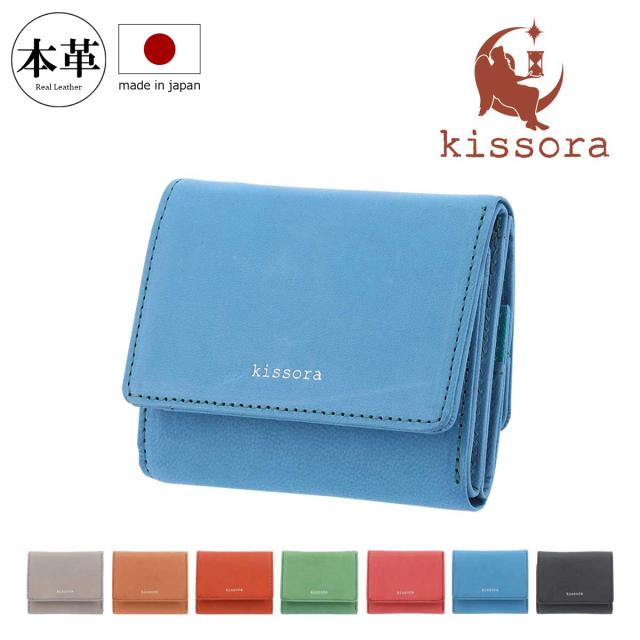 【レビュー投稿で+5％還元】キソラ 三つ折り財布 ラスティック レディース メンズKIAS-071 kissora | 札入れ BOX型小銭入れ 日本製 本革 クリスマス_mp クリスマス_wp
