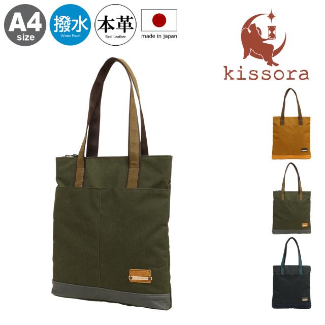 【レビュー投稿で+5％還元】トートバッグ A4 本革 撥水 日本製 ラコルト メンズ レディース A4 キソラ KIBP-394 kissora｜牛革 薄マチ 縦型 ミリタリー クリスマス_mp クリスマス_wp