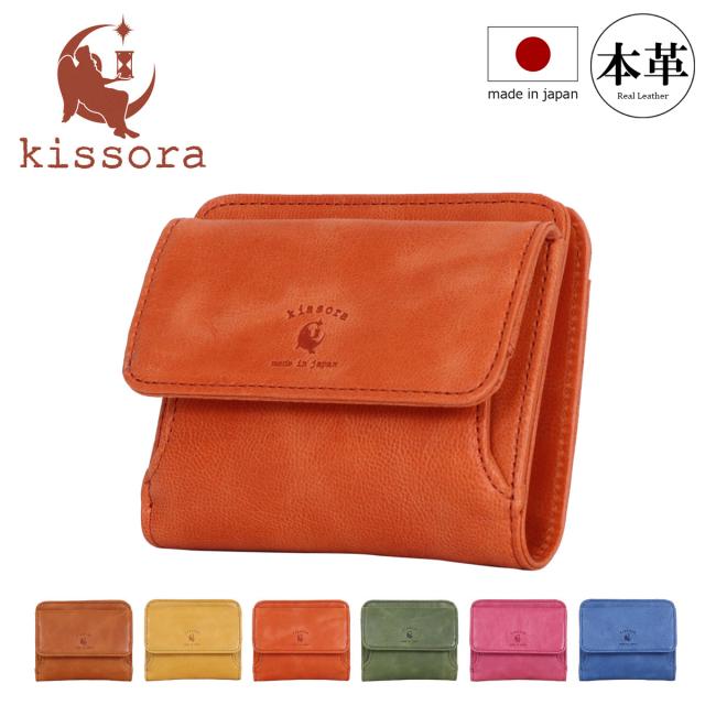 【レビュー投稿で+5％還元】キソラ 二つ折り財布 パンナライト レディースKIEN-169 kissora Panna Lite | BOX型小銭入れ 山羊革 本革 日本製 開運 一粒万倍日 クリスマス_mp クリスマス_wp