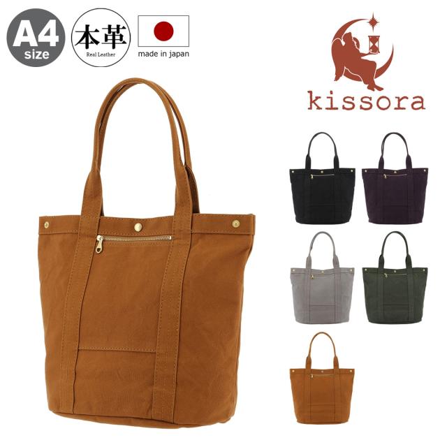 【レビュー投稿で+5％還元】キソラ トートバッグ 日乃本帆布コラボ レディースKIHH-013 kissora | A4 牛革 日本製 クリスマス_mp クリスマス_wp