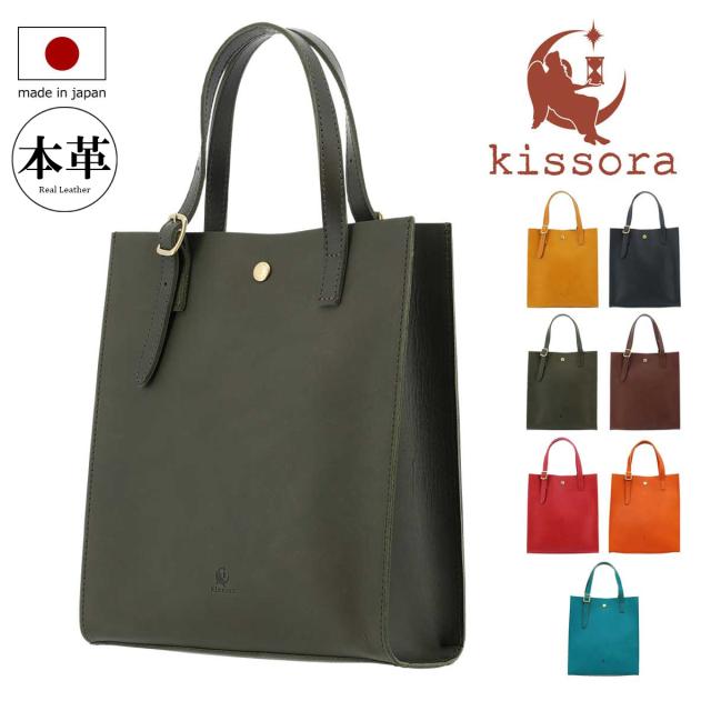 【レビュー投稿で+5％還元】キソラ トートバッグ 本革 ラボーロ メンズ レディースKIIS-135 kissora | 牛革 日本製 レザー クリスマス_mp クリスマス_wp