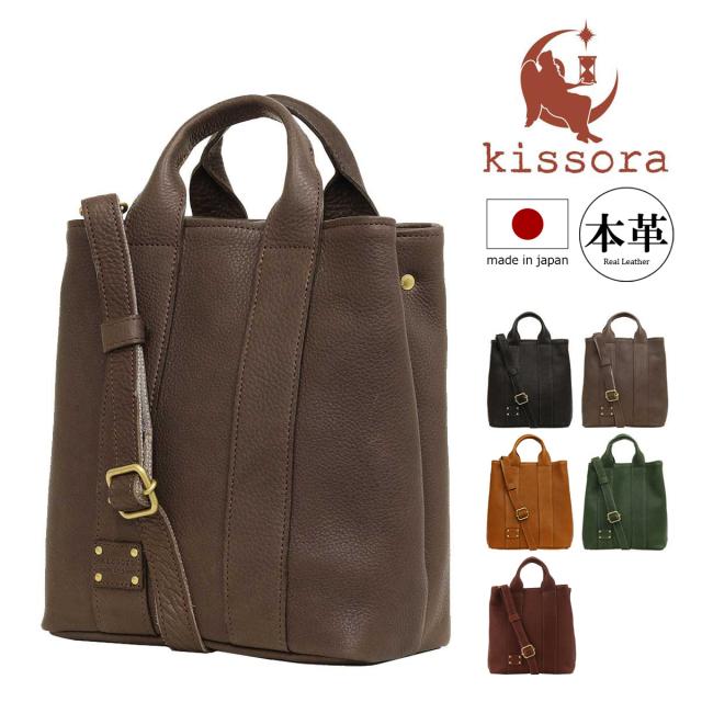 【レビュー投稿で+5％還元】キソラ トートバッグ S フェスタ レディースKIKE-001 kissora | 2WAY ショルダーバッグ 牛革 日本製 クリスマス_mp クリスマス_wp
