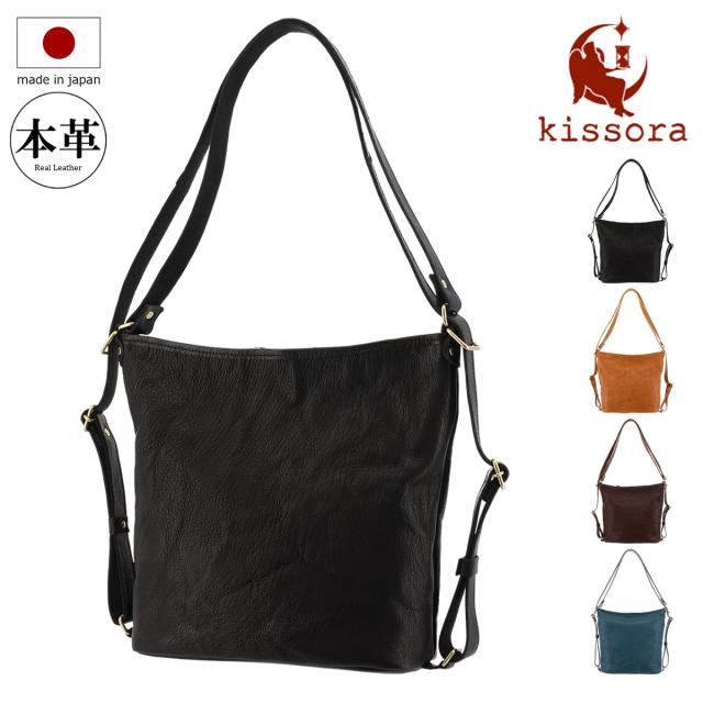 【レビュー投稿で+5％還元】キソラ リュック ２WAY 本革 カプラ レディース メンズKIMI-141 kissora | 日本製 トートバッグ 山羊革 レザー クリスマス_mp クリスマス_wp