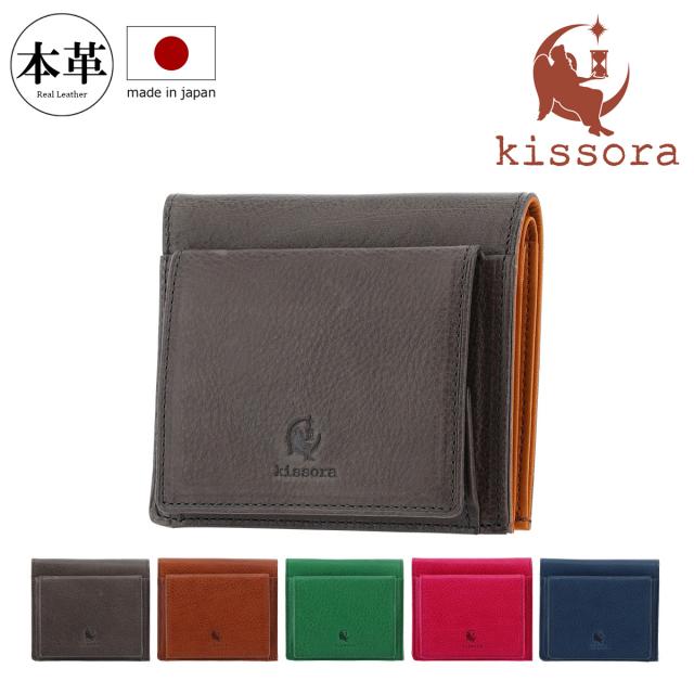 【レビュー投稿で+5％還元】キソラ 二つ折り財布 ヴァスカボックス レディース メンズKIMS-014 kissora | 札入れ BOX型小銭入れ 牛革 日本製 クリスマス_mp クリスマス_wp