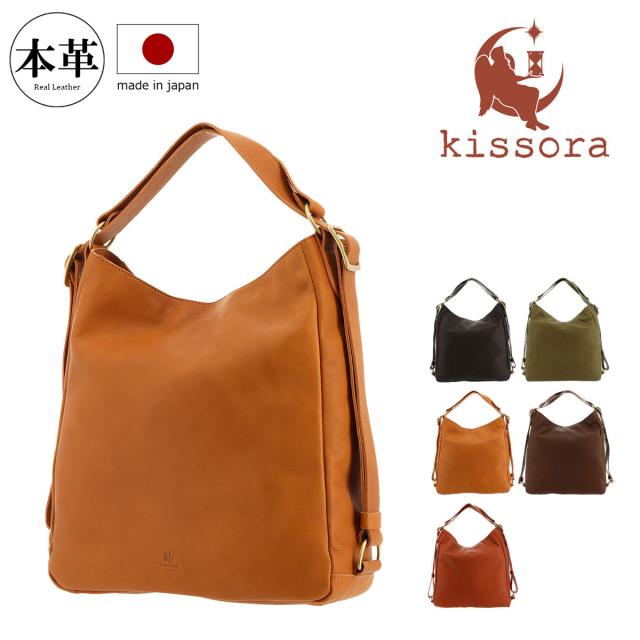 【レビュー投稿で+5％還元】キソラ リュック オリーブヌメ レディースKIOB-134 kissora | 2WAY ハンドバッグ リュックサック 牛革 日本製 クリスマス_mp クリスマス_wp