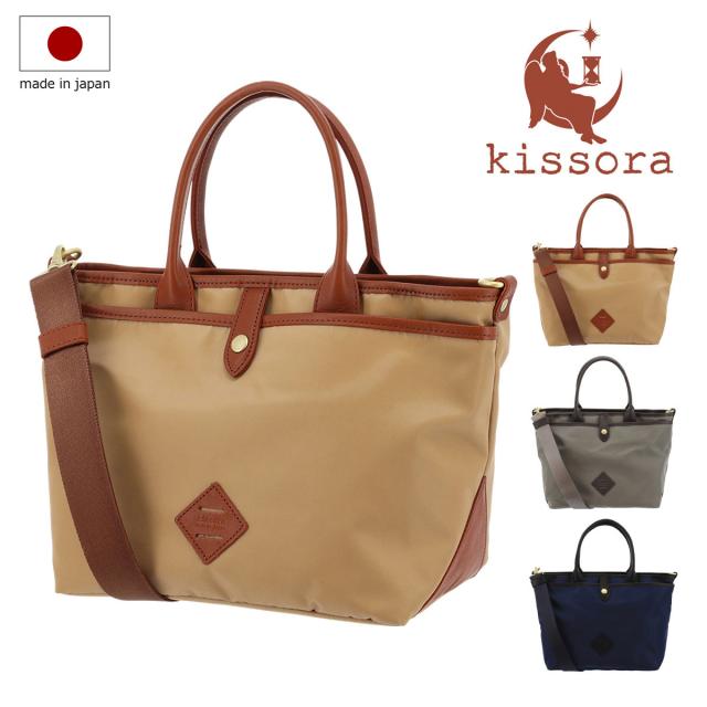 【レビュー投稿で+5％還元】キソラ トートバッグ ルシード レディースKIOB-159 kissora | 2WAY ショルダーバッグ ナイロン 日本製 クリスマス_mp クリスマス_wp