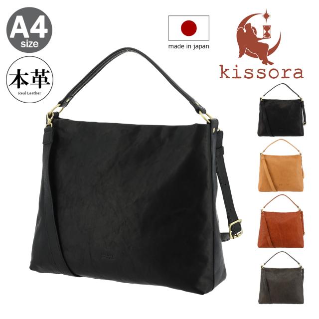 【レビュー投稿で+5％還元】ショルダーバッグ A4 本革 日本製 キソラ フレックスウォッシュ メンズ レディースKIOB-163 kissora | 2WAY 牛革 クリスマス_mp クリスマス_wp