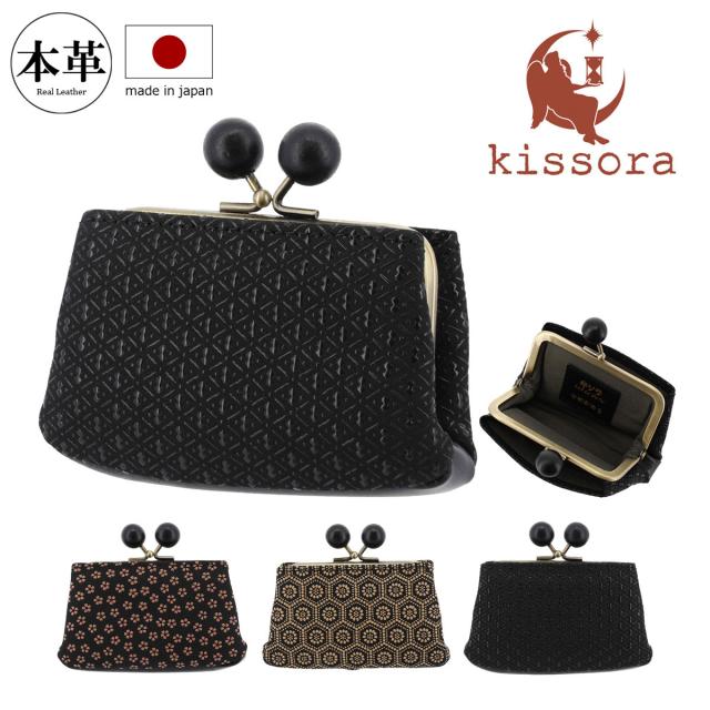 【レビュー投稿で+5％還元】キソラ ケース がま口 本革 古都印伝 レディースKIPM-003 kissora | 小銭入れ ミニ財布 日本製 鹿革 レザー 和柄 縁起 クリスマス_mp クリスマス_wp