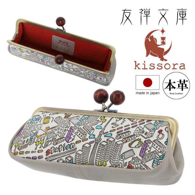 【レビュー投稿で+5％還元】キソラ メガネケース がま口 友禅文庫 本革 レディースKIPM-010 kissora | 牛革 日本製 眼鏡 ガマ口 クリスマス_mp クリスマス_wp