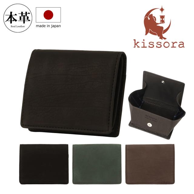 ケース BOX型 本革 日本製 ソフトカーフ キソラ メンズ KIPT-102 kissora | 小銭入れ 小さめ 小さい 牛革 レザー