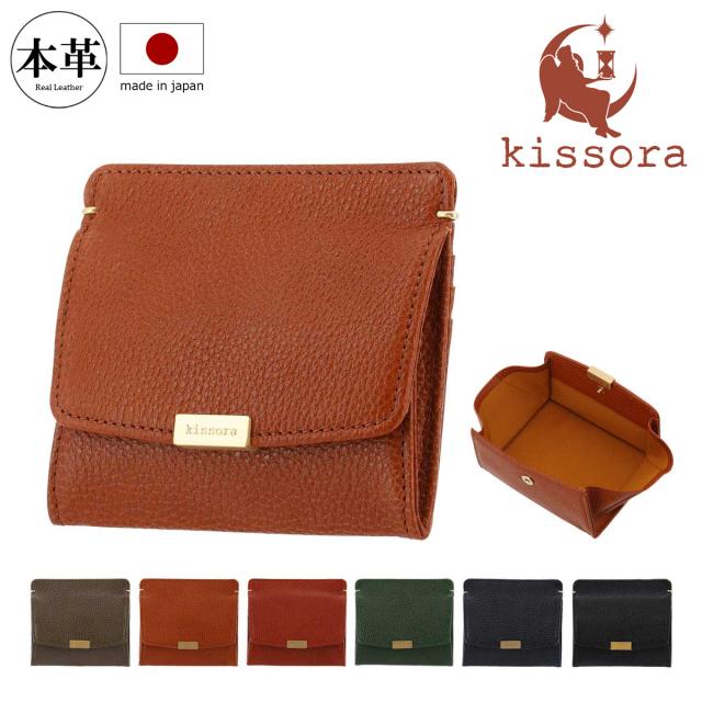 【レビュー投稿で+5％還元】キソラ ケース BOX型 ソリド メンズ レディースKISP-004 kissora | 小銭入れ カードケース 薄い 牛革 日本製 レディース メンズ 開運 一粒万倍日 クリスマス_mp クリスマス_wp