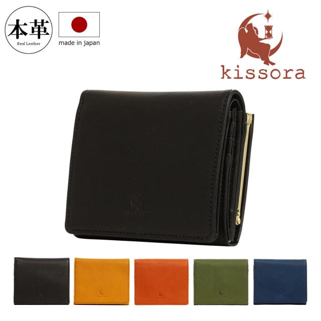 【レビュー投稿で+5%還元】キソラ 二つ折り財布 がま口 本革 ベリッシマ レディース メンズKISP-022 kissora | ガマ口 牛革 日本製 レザー 折りたたみ クリスマス_mp クリスマス_wp