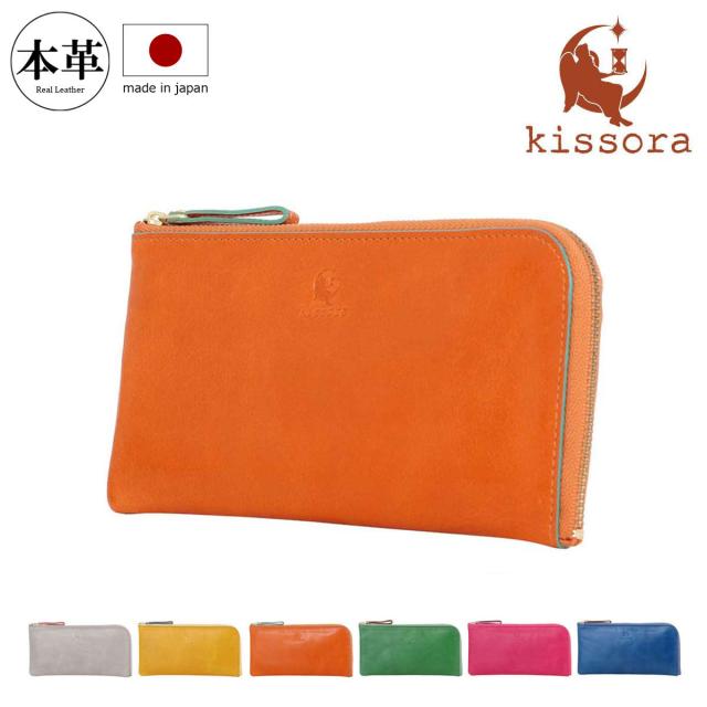 【レビュー投稿で+5％還元】キソラ 長財布 L字ファスナー 本革 レディースKIVP-057 kissora 日本製 ATHENS | 小銭入れ 牛革 開運 一粒万倍日 クリスマス_mp クリスマス_wp