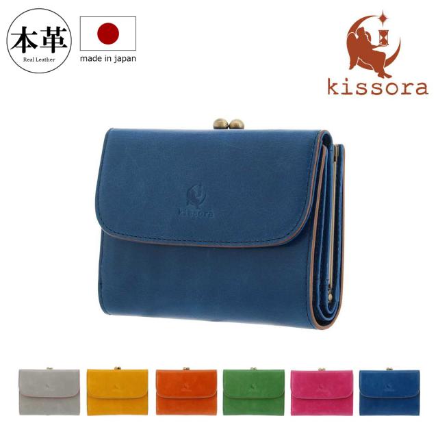 【レビュー投稿で+5％還元】キソラ 三つ折り財布 がま口 本革 レディースKIVP-101 日本製 kissora ATHENS | ミニ財布 牛革 レザー 開運 一粒万倍日 クリスマス_mp クリスマス_wp