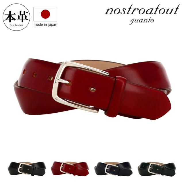 【レビュー投稿で+5％還元】ノストロアテュー ベルト 本革 メンズ NA-6120122 日本製 nostroatout | 牛革 レザー ビジネス カジュアル フォーマル クリスマス_mp