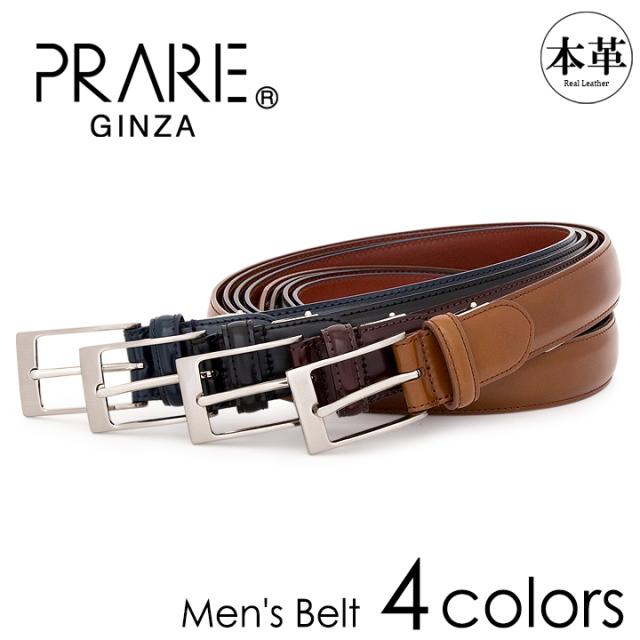 【レビュー投稿で+5％還元】プレリーギンザ ベルト メンズ NB14920(NB14718) PRAIRIE GINZA 牛革 本革 レザー ギフト プレゼント 日本製 男性 クリスマス_mp