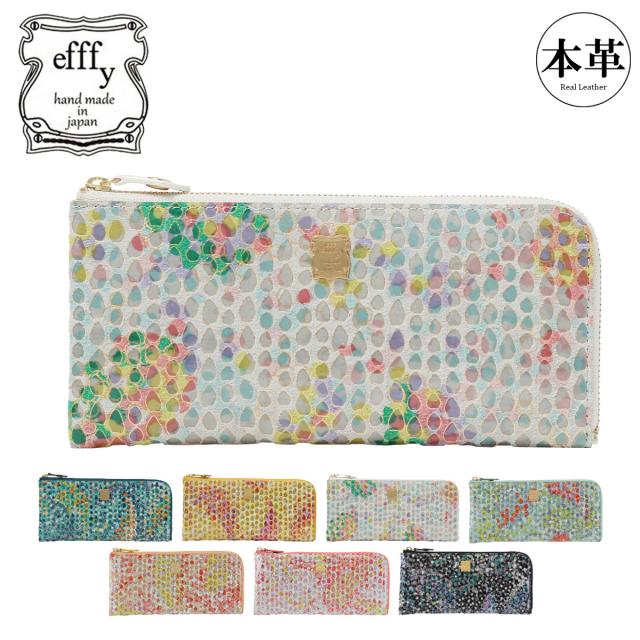 【レビュー投稿で+5％還元】エフィー 長財布 L字ファスナー 本革 友禅染 レディース NW1-26 efffy 薄い レザー 開運 一粒万倍日 クリスマス_mp クリスマス_wp