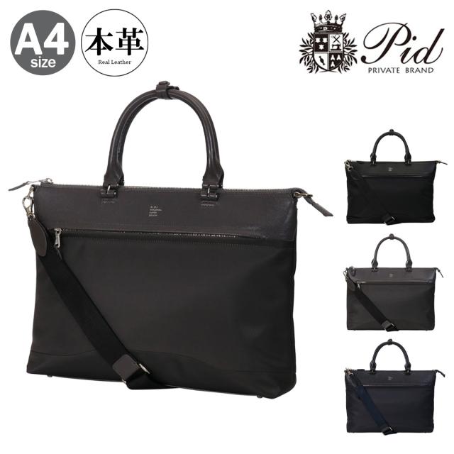 【レビュー投稿で+5％還元】ピーアイディ ブリーフケース A4 2WAY メンズ PBC103 ブリーナ PID｜ビジネスバッグ ショルダーバッグ 通勤 ナイロン 本革 レザー シンプル クリスマス_mp