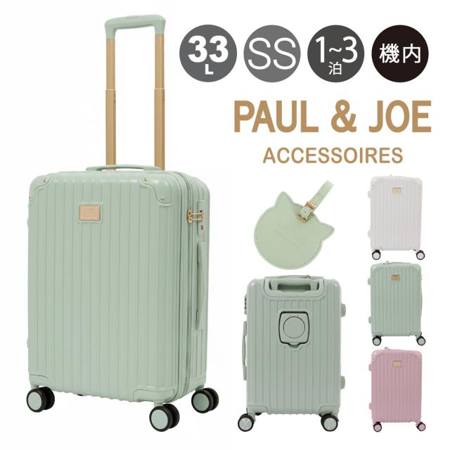 ポール＆ジョー アクセソワ スーツケース 33L 54cm 3kg キャリーケース 機内持ち込み PJA-T941 PAUL&JOE ACCESSOIRES TSAロック搭載 クリスマス_mp