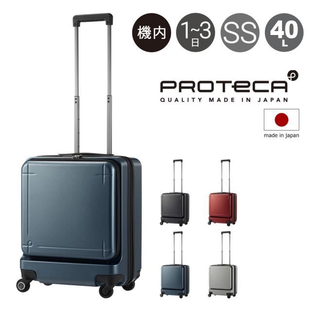 【レビュー投稿で+5％還元】プロテカ スーツケース 機内持ち込み 40L 45cm 3.6kg マックスパス3 02961 日本製 PROTECA ハード ファスナー キャリーバッグ キャリーケース 軽量 ストッパー付き 静音 TSAロック搭載 3年保証 クリスマス_mp