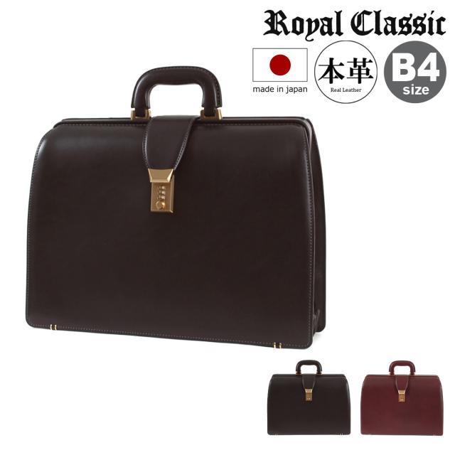 【レビュー投稿で+5％還元】ロイヤルクラシック ダレスバッグ 本革 ブリーフケース B4 メンズ 日本製 00593  Classic ビジネスバッグ 大きめ レザー 牛革 クリスマス_mp