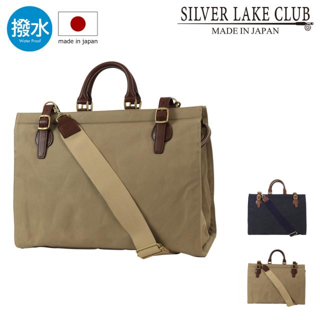 【レビュー投稿で+5％還元】シルバーレイククラブ ボストンバッグ トートバッグ ショルダーバッグ ブリーフケース カジュアル 撥水 大きめ メンズ 日本製 130332 帆布 SILVER LAKE CLUB 2way 9号帆布 綿 クリスマス_mp