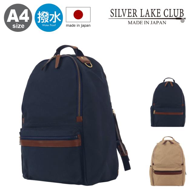 【レビュー投稿で+5％還元】シルバーレイククラブ リュック A4 カバン 鞄 リュックサック バックパック デイパック SLC 9号帆布 メンズ 日本製 130713 帆布 SILVER LAKE CLUB 撥水 綿 コットン カジュアル 通学 お出かけ クリスマス_mp