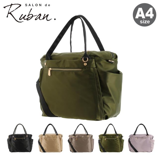 【レビュー投稿で+5％還元】サロン ド ルヴァン トートバッグ A4 レディース SRA-837 SALON de RUBAN｜2WAY ショルダーバッグ 旅行 ジム ナイロン クリスマス_mp クリスマス_wp