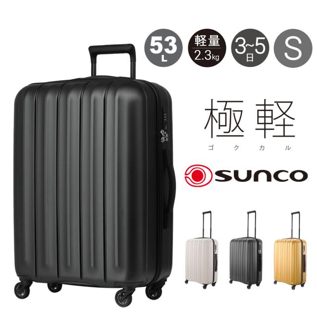 【レビュー投稿で+5％還元】サンコー スーツケース 53L 58cm 2.3kg キャリーケース SLZ6-58 極軽 SUNCO TSAロック搭載 ハードキャリー 軽量 抗菌 静音キャスター クリスマス_mp