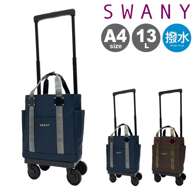 【レビュー投稿で+5％還元】スワニー ショッピングカート ショッピングキャリー 静音 静か A4 撥水 13L 44cm 2.2kg レディース 機内持ち込み D-631 ブリル SWANY エキスパンダブル 買い物バッグ ロッカーサイズ クリスマス_mp クリスマス_wp