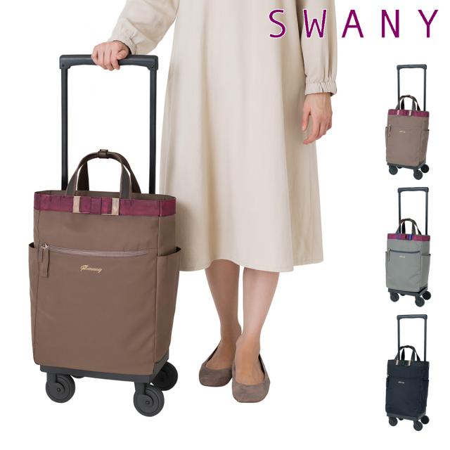 スワニー ショッピングカート 4輪 B4 撥水 機内持ち込み ルバンド D-640L21 SWANY ショッピングキャリー デイリーキャリー お買い物 シニア 旅行 普段使い おしゃれ