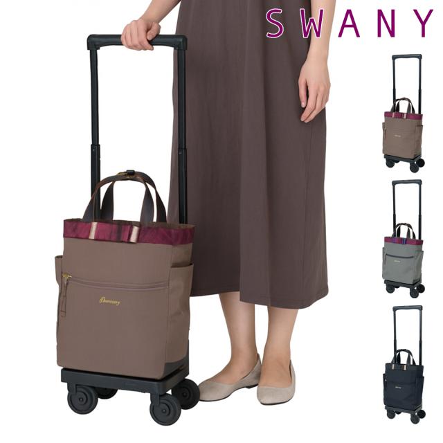スワニー ショッピングカート 4輪 A4 撥水 機内持ち込み ルバンド D-640M18 SWANY ショッピングキャリー デイリーキャリー お買い物 シニア 旅行 普段使い おしゃれ