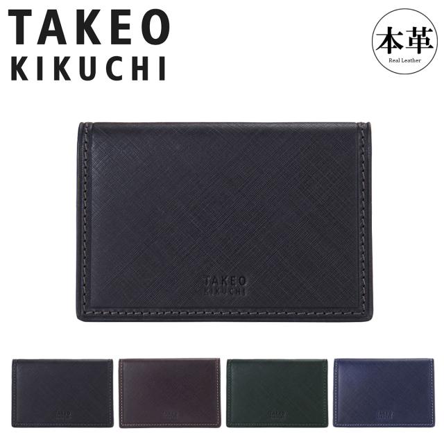 【レビュー投稿で+5％還元】タケオキクチ 名刺入れ 本革 メンズ シグマ 727625 TAKEO KIKUCHI カードケース 牛革 エンボスレザー クリスマス_mp