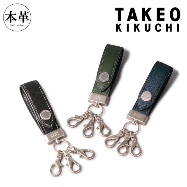 【レビュー投稿で+5％還元】タケオキクチ キーホルダーメンズ 本革 キーフック ブランド 728611 マックス TAKEO KIKUCHI ベルトループ ブランド 紳士 牛革 本革 レザー オフィス カジュアル 会社 出勤 クリスマス_mp