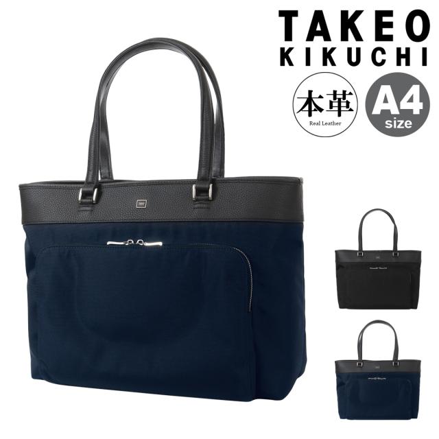 【レビュー投稿で+5％還元】タケオキクチ トートバッグ メンズ A4 PC収納 Inter インター 748711 TAKEO KIKUCHI 牛革 通勤 レザー 本革 オフィス ビジネス カジュアル クリスマス_mp