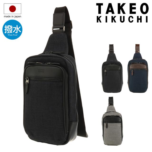 【レビュー投稿で+5％還元】タケオキクチ ボディバッグ クエスト メンズ 786901 日本製 TAKEO KIKUCHI ワンショルダー 撥水 クリスマス_mp