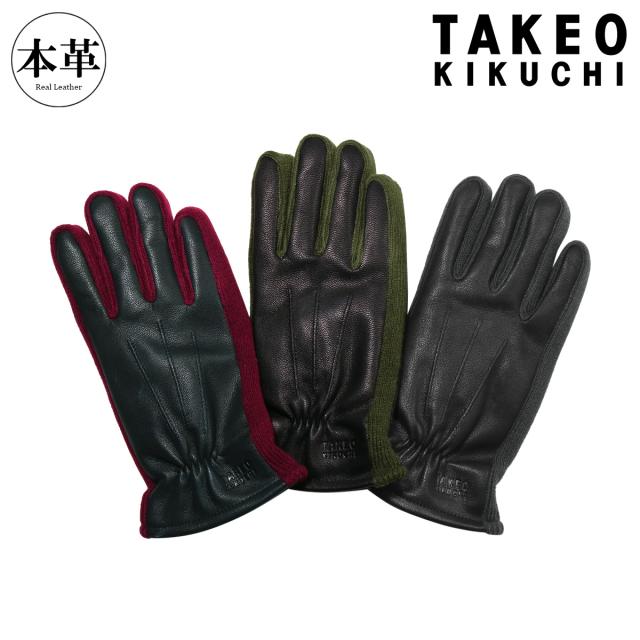タケオキクチ 手袋 本革 スマートフォン対応 タッチパネル対応 メンズ TKG-0201-25 TAKEO KIKUCHI｜グローブ 山羊革 レザー スマホ 秋冬 防寒 スーツ ブランド おしゃれ 紳士 男性 ギフト プレゼント 出勤 通勤 通学 会社 学校 カジュアル 手ぶくろ 寒さ対策 防風 スマホ手袋