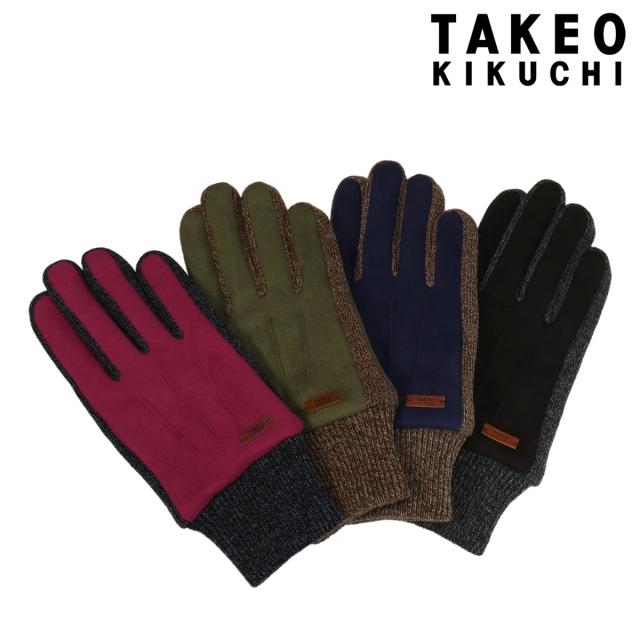 タケオキクチ 手袋 ニット スマートフォン対応 タッチパネル対応 メンズ TKG-0303-25 TAKEO KIKUCHI｜グローブ スマホ 秋冬 防寒 スーツ ブランド おしゃれ 紳士 男性 ギフト プレゼント 出勤 通勤 通学 会社 学校 カジュアル フォーマル 手ぶくろ 寒さ対策 防風 スマホ手袋
