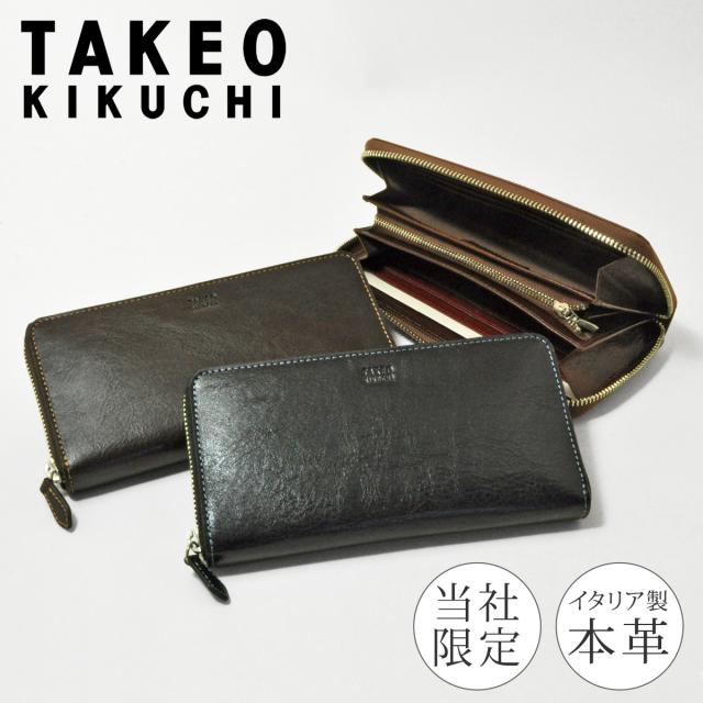 【レビュー投稿で+5％還元】タケオキクチ 長財布 ラウンドファスナー 本革 メンズ TKW-00411 当社限定 別注モデル トリトーニ TAKEO KIKUCHI｜イタリアンレザー 牛革 小銭入れあり ウォレット メンズ財布 ロングウォレット ブランド ギフト プレゼント クリスマス_mp