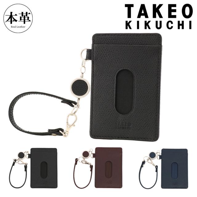 【レビュー投稿で+5％還元】タケオキクチ パスケース メンズ 本革 ブライトン TK7080223 TAKEO KIKUCHI 定期入れ IDケース リール付き 牛革 レザー クリスマス_mp