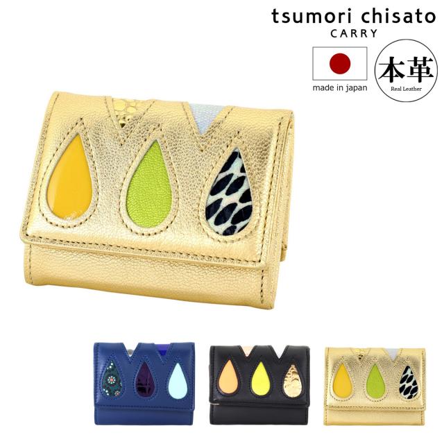 【レビュー投稿で+5％還元】ツモリチサト キャリー 三つ折り財布 本革 tsumori chisato CARRY ドロップス レディース 57921 日本製 │ ミニ財布 ミニウォレット コンパクト しずく ドット 水玉 レインボー レザー 開運 一粒万倍日 クリスマス_mp クリスマス_wp