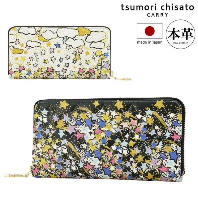 【レビュー投稿で+5％還元】ツモリチサト キャリー 長財布 本革 レディース 日本製 57737 ギャラクシーパネル tsumori chisato CARRY ラウンドファスナー レザー 牛革 開運 一粒万倍日 クリスマス_mp クリスマス_wp