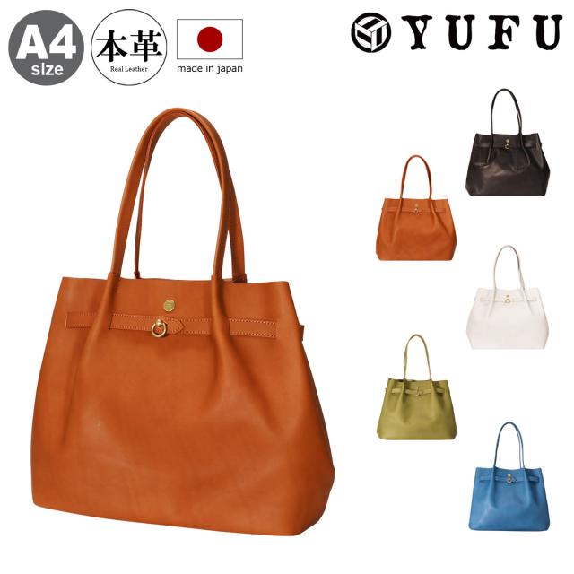 【レビュー投稿で+5％還元】ユフ トートバッグ A4 2WAY 軽量 牛革 メンズ レディース 日本製 YI24-HT-01 ナチュラルレザー YUFU 本革 レザー ショルダーバッグ ハンドバッグ クリスマス_mp クリスマス_wp