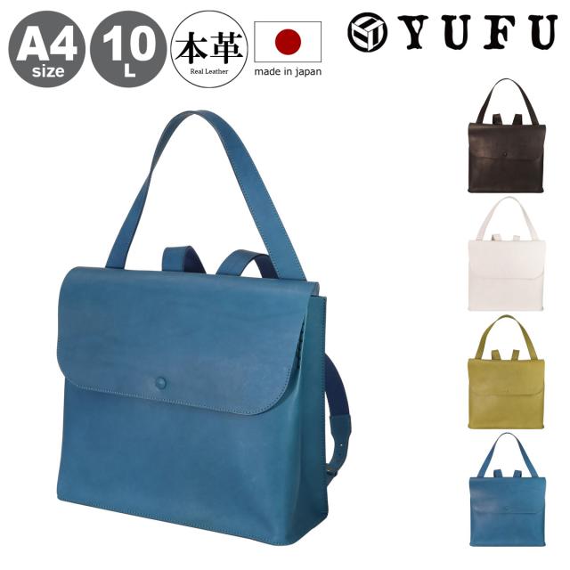 【レビュー投稿で+5％還元】ユフ リュック A4 2WAY 軽量 牛革 メンズ レディース 日本製 YI24-RK-02 ナチュラルレザー YUFU 本革 レザー リュックサック デイパック バックパック クリスマス_mp クリスマス_wp