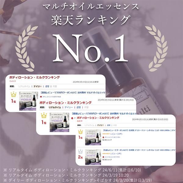 エフパス マルチオイルエッセンス デリケートゾーン オイル ミスト VIO