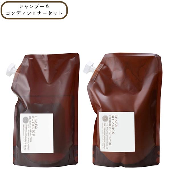 【最大8％クーポン】 リーフ&ボタニクス リフレッシュシャンプー&コンディショナー詰替用 セット 1200ml 松山油脂 リフィル 詰替え ギフト可