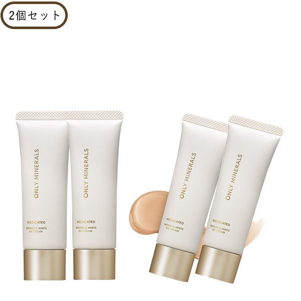 【最大8％クーポン】 オンリーミネラル 薬用 リンクルホワイト BBクリーム 2個セット シワ改善 美白 ONLY MINERALS 医薬部外品 正規品 ギフト可